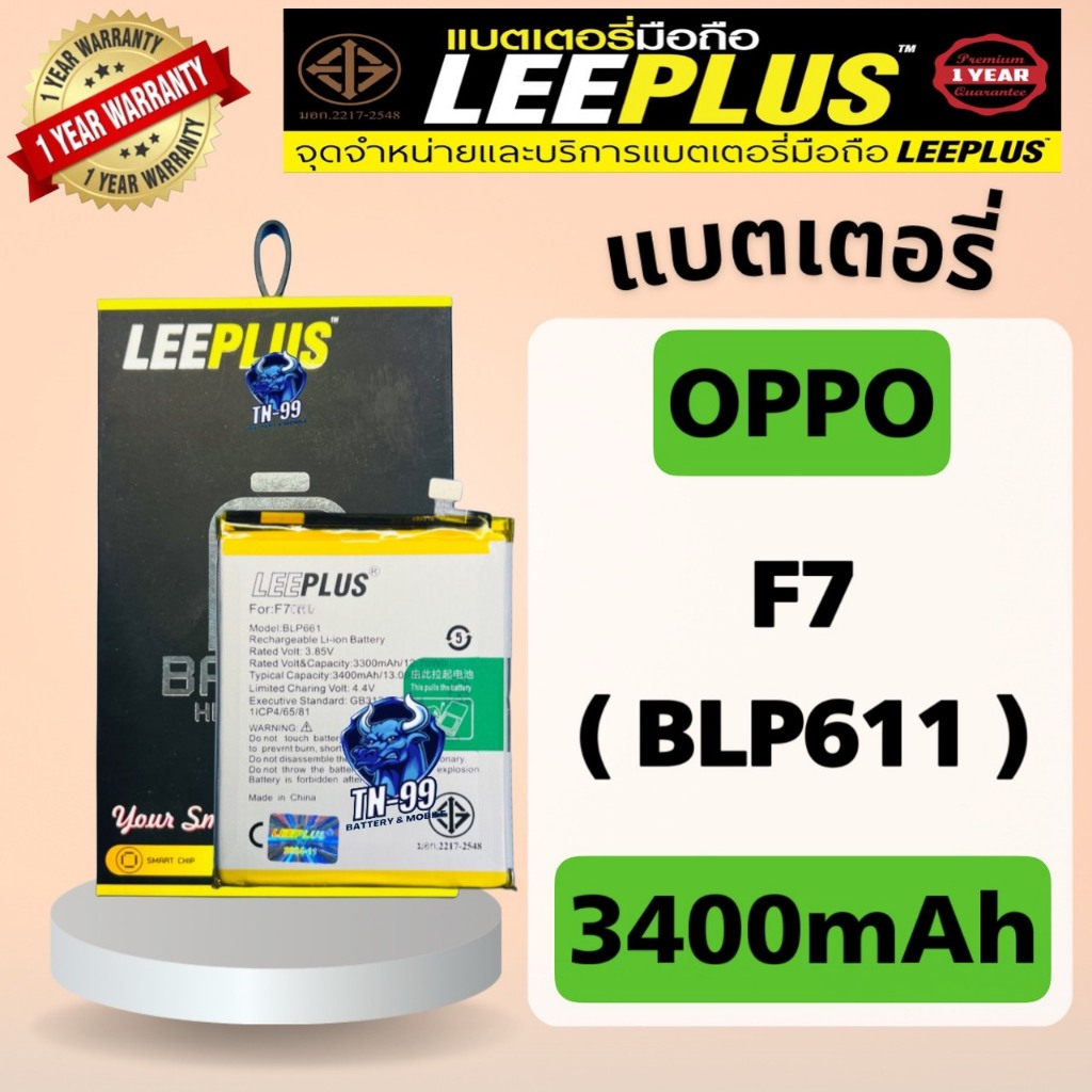 แบตเตอรี่ OPPO F7 ( BLP661 ) 3400mAh มี มอก. รับประกันสินค้า 1 ปี (TN ...