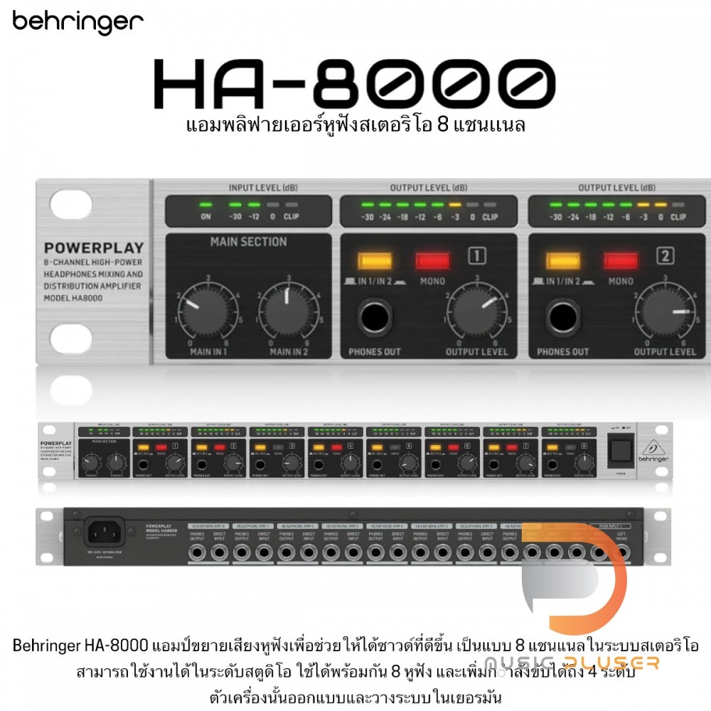 Behringer HA8000 Headphone Amp แอมป์ขยายเสียงหูฟังเพื่อช่วยให้ได้ซาวด์ ...