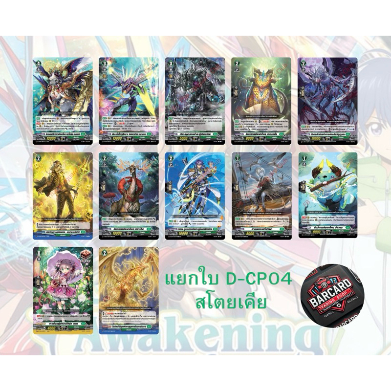 แวนการ์ด D-CP04 สโตยเคีย(สีเขียว) แยกใบ | Shopee Thailand