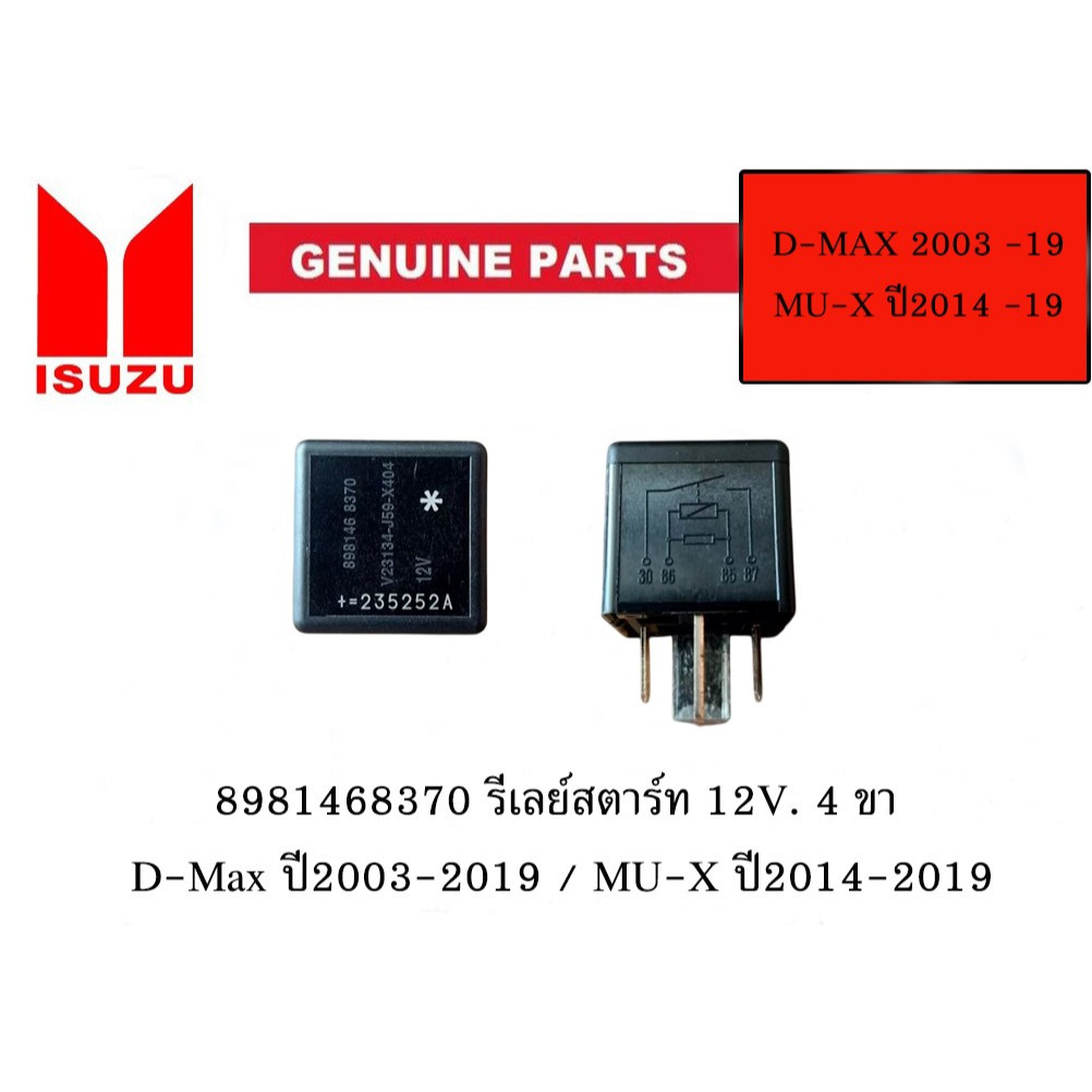 ของแท้เบิกศุนย์ รีเลย์สตาร์ท 4 ขา 12V อีซูซุ ISUZU D-MAX ปี 2003 - 2019 ...