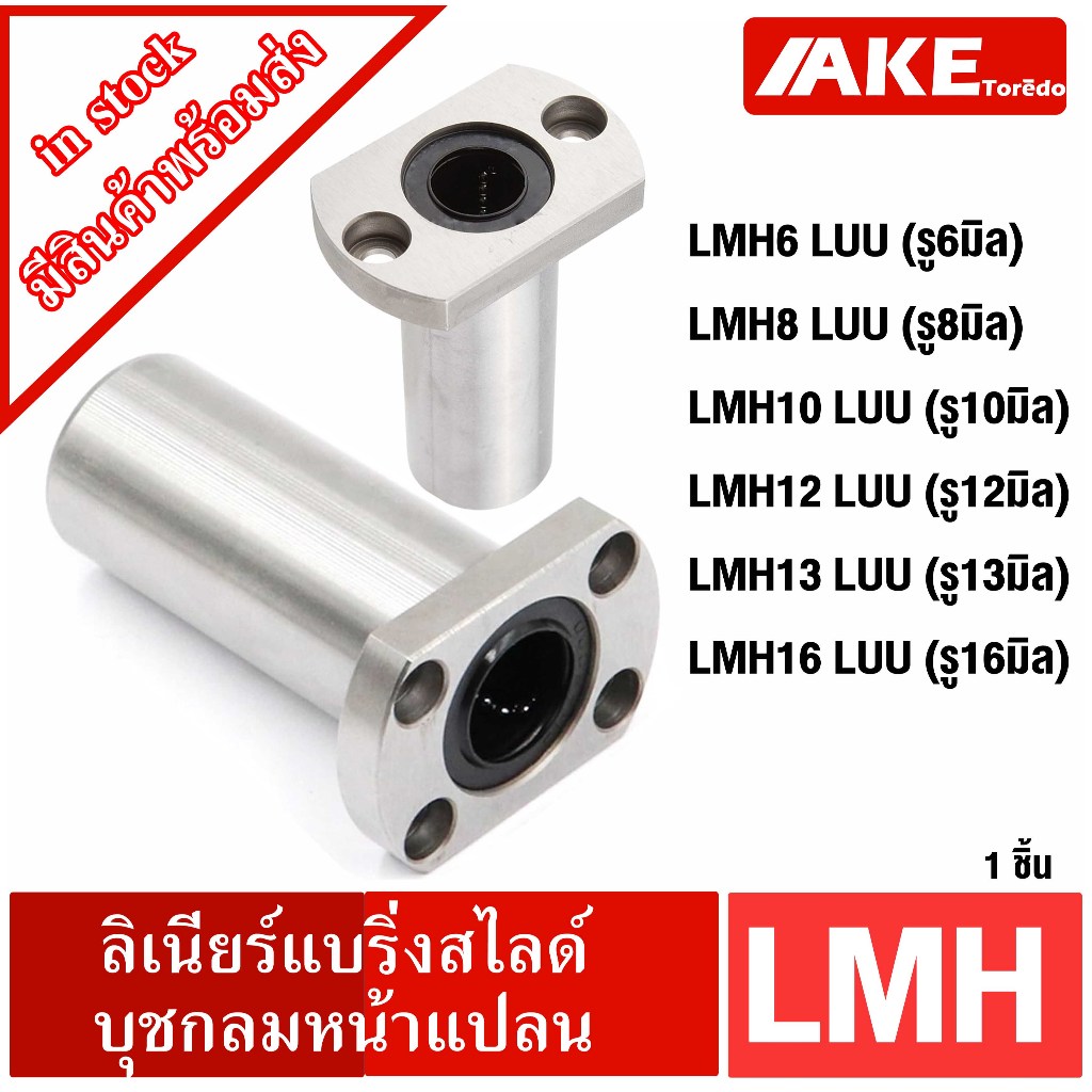 LMH6LUU LMH8LUU LMH10LUU LMH12LUU LMH13LUU LMH16LUU ลิเนียร์แบริ่งสไลด์ ...
