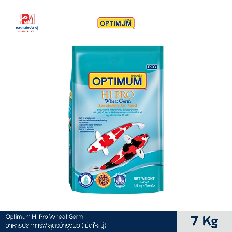 Optimum Hi Pro Wheat Germ อาหารปลาคาร์ฟ สูตรบำรุงผิว (เม็ดใหญ่) ขนาด 7 ...