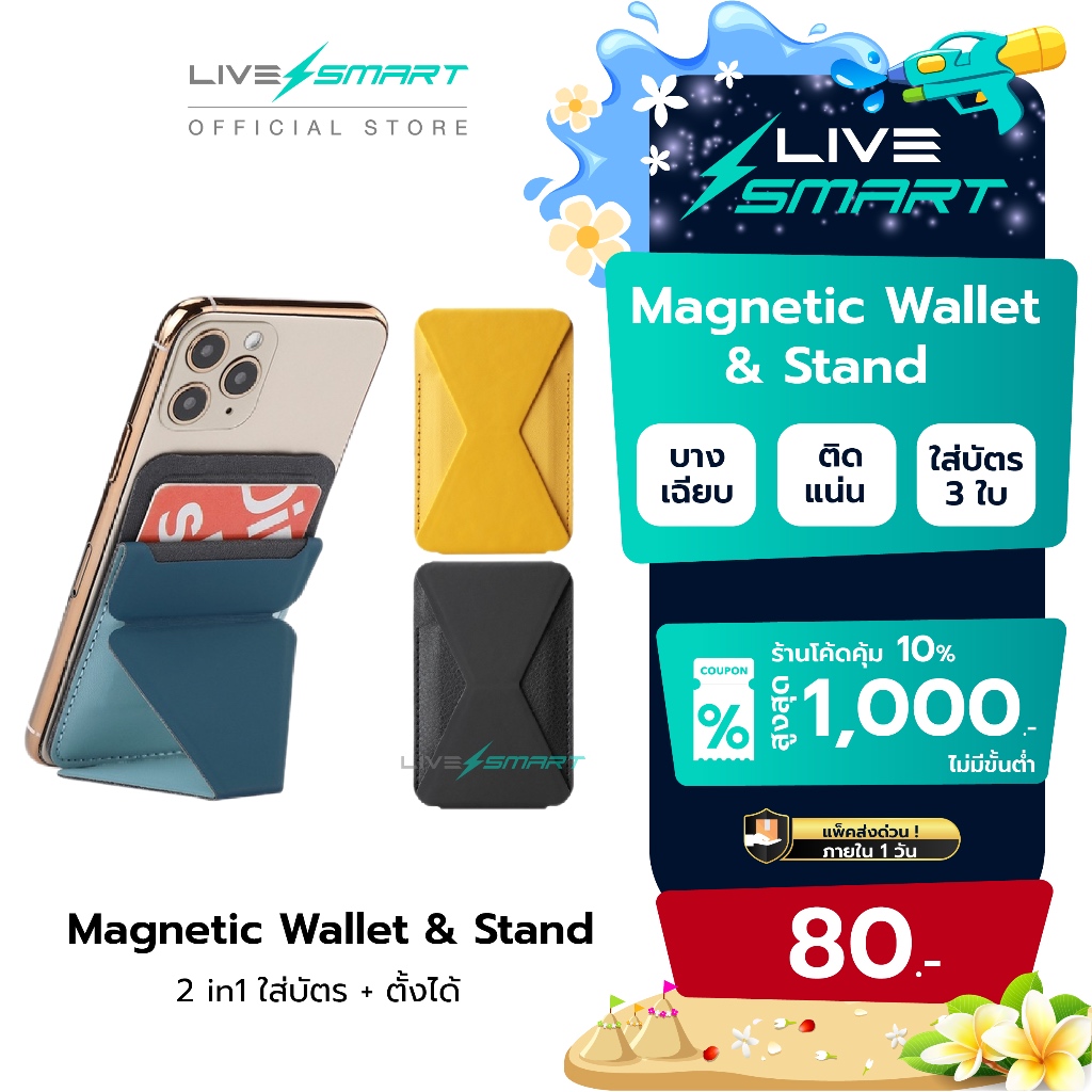 แม่เหล็กแรง ️ที่ใส่บัตร ที่ตั้งมือถือ LiveSmart Snap On ซองใส่บัตร ...