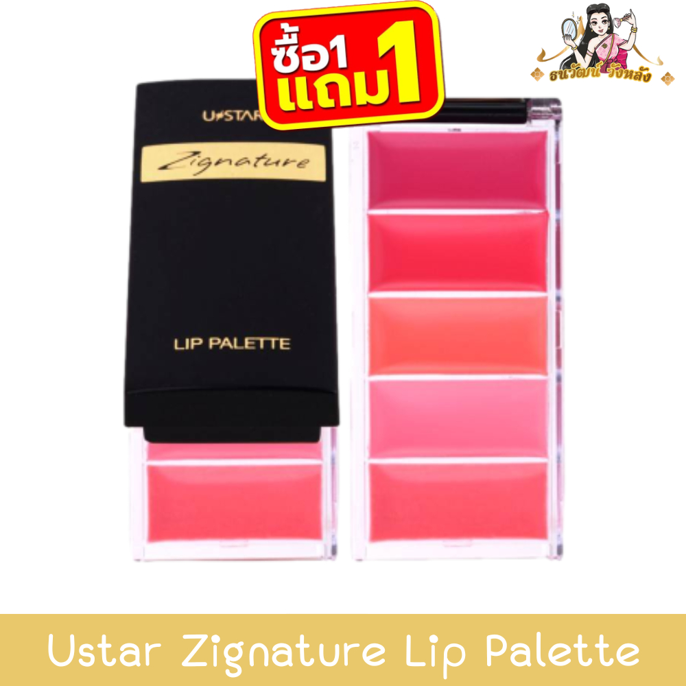 (1แถม1) Ustar Zignature Lip Palette ยูสตาร์ ซิกเนเจอร์ ลิป พาเลท No.01 ...