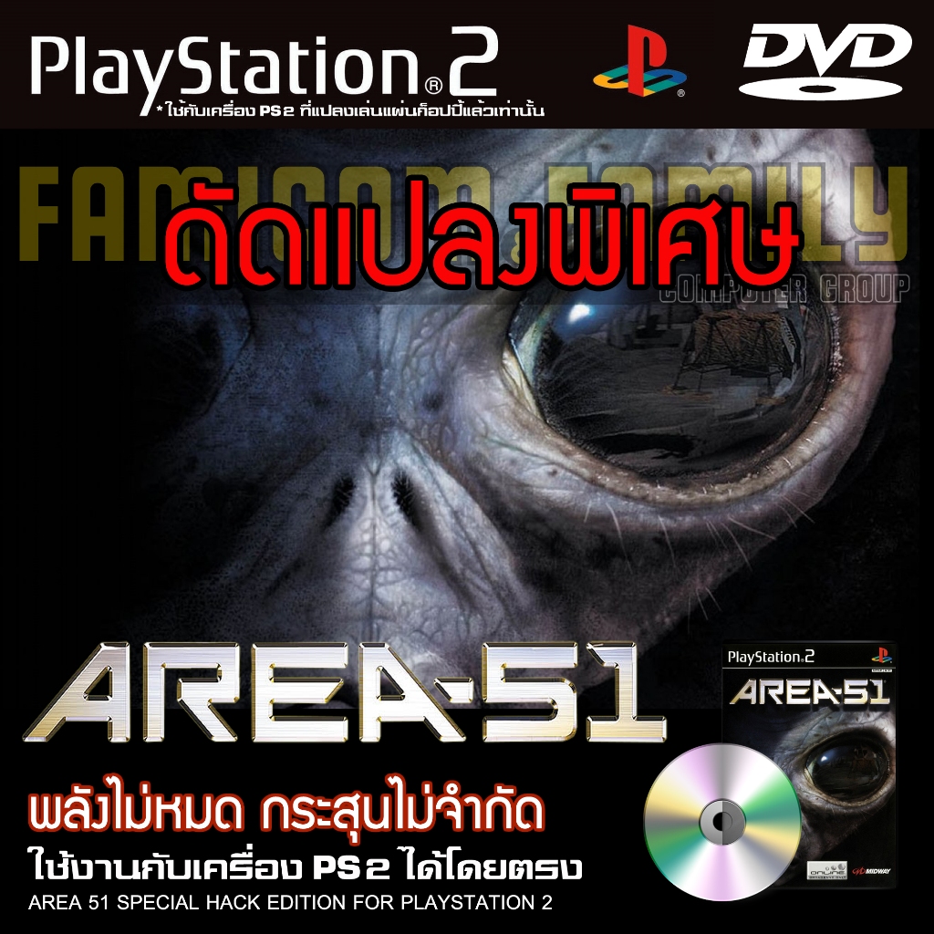 เกม Play 2 AREA 51 Special HACK พลังไม่หมด กระสุนไม่จำกัด สำหรับ PS2 ...
