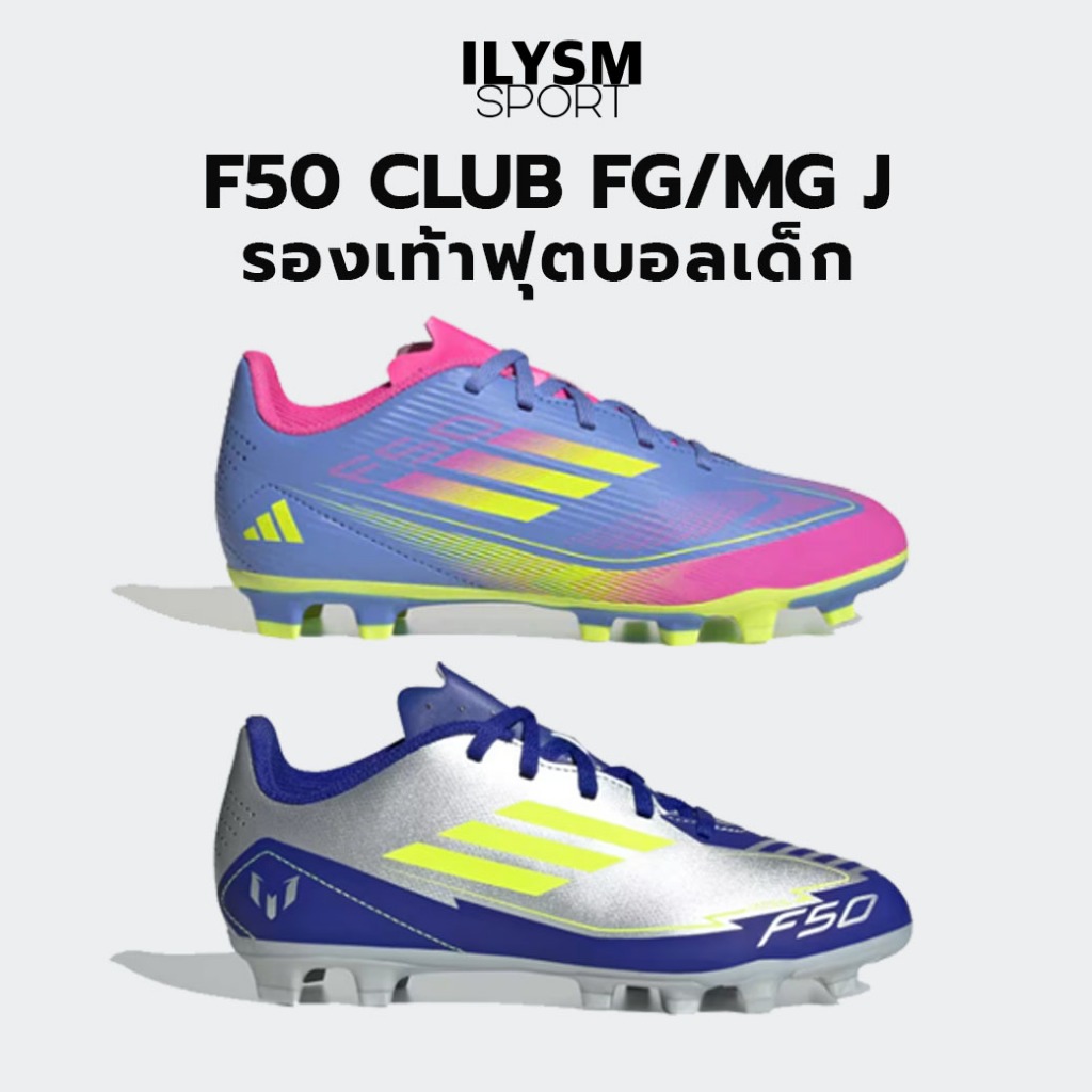 รองเท้าสตั๊ด เด็ก F50 Club FG/MG (IE1308, IH0926) | Shopee Thailand