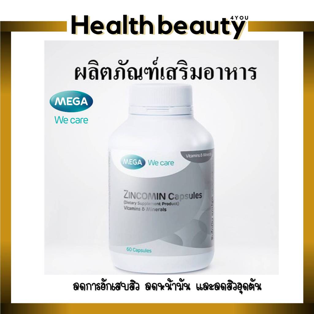 MEGA We care เมก้าวีแคร์ ZINCOMIN (60 ซอฟเจล) ซินโคมิน แคปซูล ...