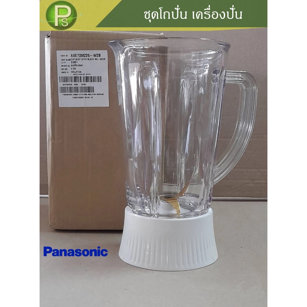 โถปั่นพร้อมฐานใบมีด CUP ASSY WITH BLADE MX-900M AVE70M226-W2B เครื่อง ...