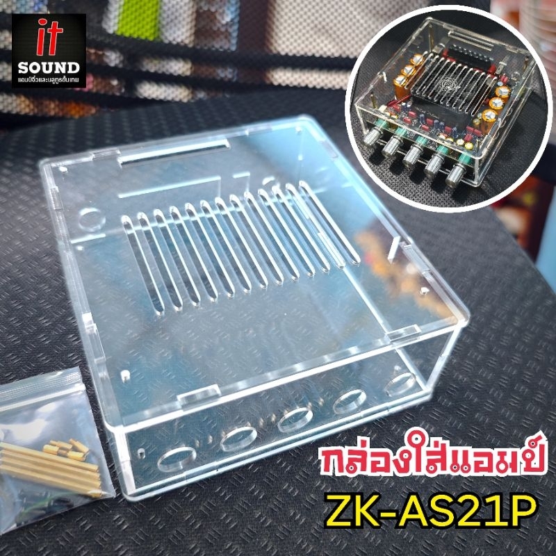 กล่องใส่แอมป์จิ๋ว รุ่นZK-AS21P 2.1ch วัสดุจากอะคริลิคใสหนา 3mm.สวยงามแข็งแรงทนทาน | Shopee Thailand