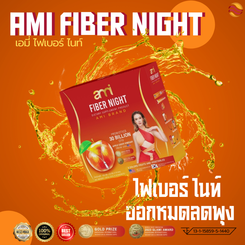 (ส่งตรง! จากบริษัท) AMI FIBER NIGHT เอมี่ ไฟเบอร์ ไนท์ ปรับสมดุลระบบ ...