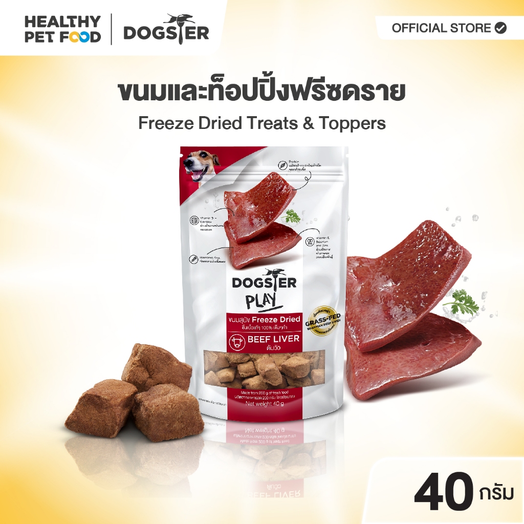 [แบรนด์ขายดีอันดับ1] ขนมฟรีซดราย DOGSTER PLAY Freeze Dried ด็อกเตอร์เพล ...