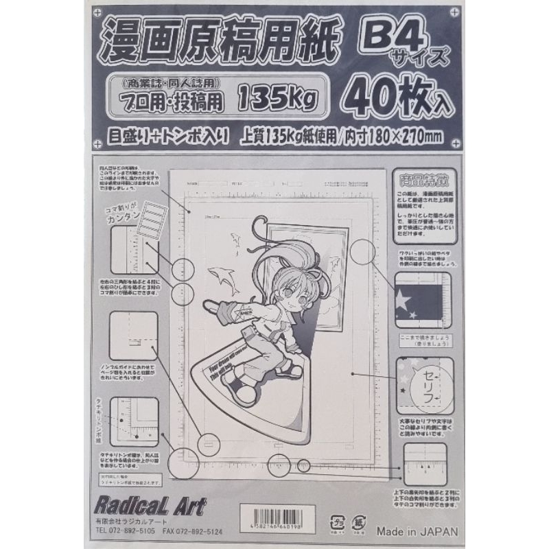 กระดาษวาดการ์ตูน กระดาษต้นฉบับมังงะ ขนาด B4 บรรจุ 40 แผ่น | Shopee Thailand