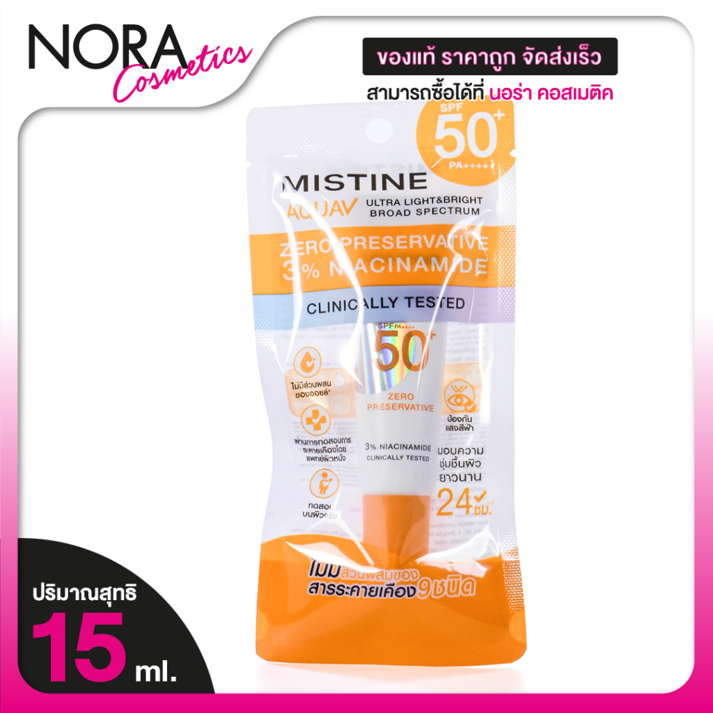 Mistine Aqua V Ultra Light&Bright SunScreen วี อัลตร้า ไลท์ แอนด์ ไบร์ท ...