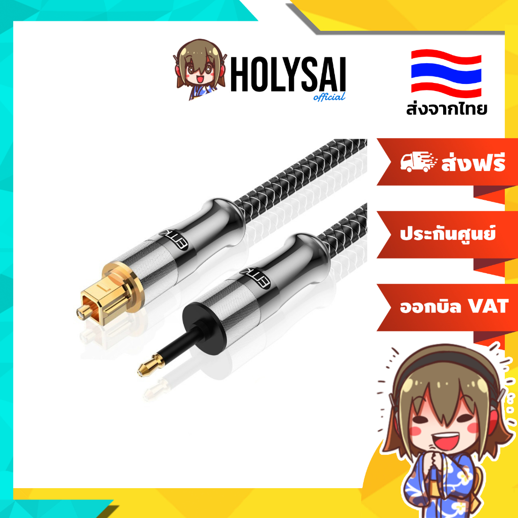 [ประกันศูนย์ไทย] ERTK Gold Hi-Fi Mini Optical to Optical สายสัญญาณเสียง ...