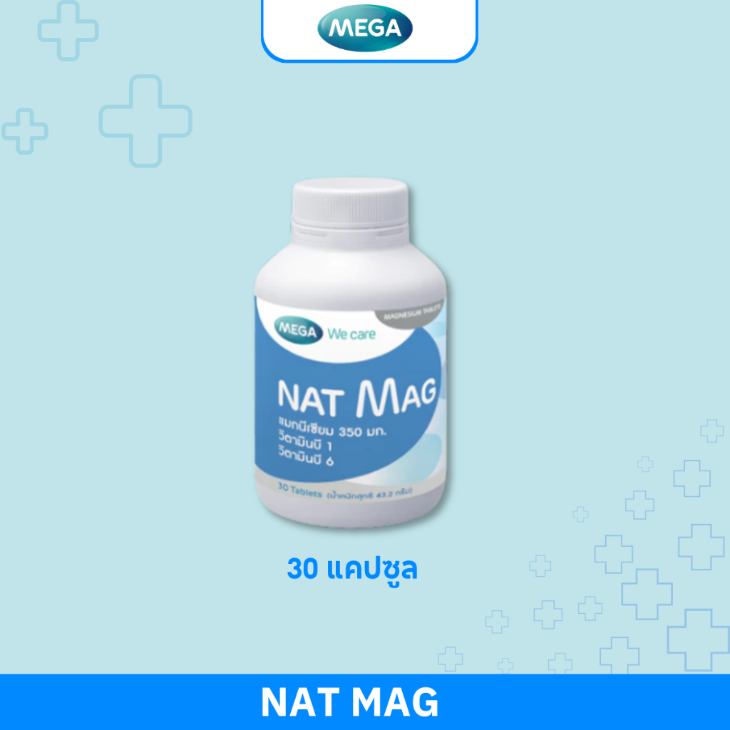 MEGA We care เมก้าวีแคร์ NAT MAG (30 's ) แนท-แมก ผลิตภัณฑ์เสริมอาหาร ...