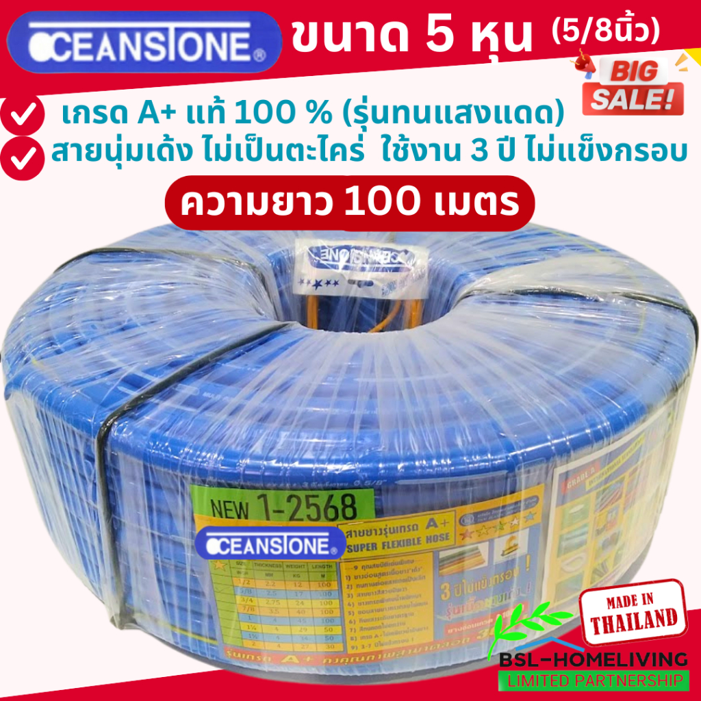 OCEANSTONE (สายยางฟ้าคาดเหลือง) สายยาง 5 หุน (5/8) เกรด A+ ยกม้วน 100 ...