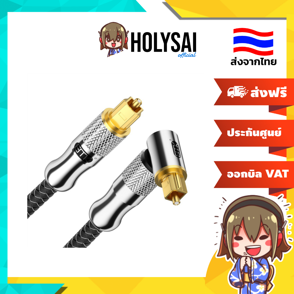 [ประกันศูนย์ไทย] ERTK Angle Gold Hi-Fi Optical สายสัญญาณออฟติคอลแบบ 5.1 สำหรับเครื่องเสียงคุณภาพ ...