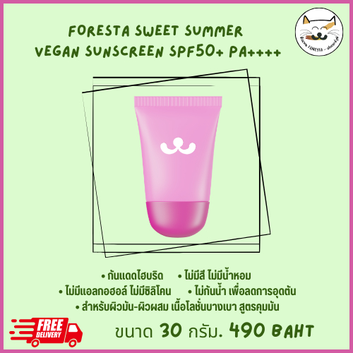 (ตัวแทน) FORESTA Sweet Summer Vegan Sunscreen SPF50+ PA++++ ครีมกันแดด ...