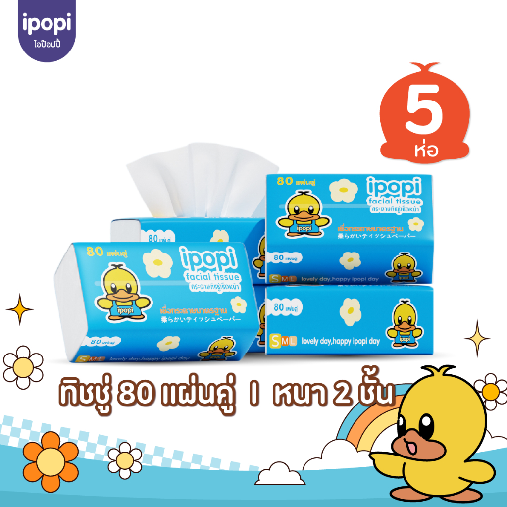 ipopi กระดาษทิชชู่แบบดึง ห่อสีฟ้า 5 ห่อ ( 80 แผ่น/ห่อ ) ยกแพ็ค หนา 2 ชั้น ซึมซับดี ขนาดพกพา ...