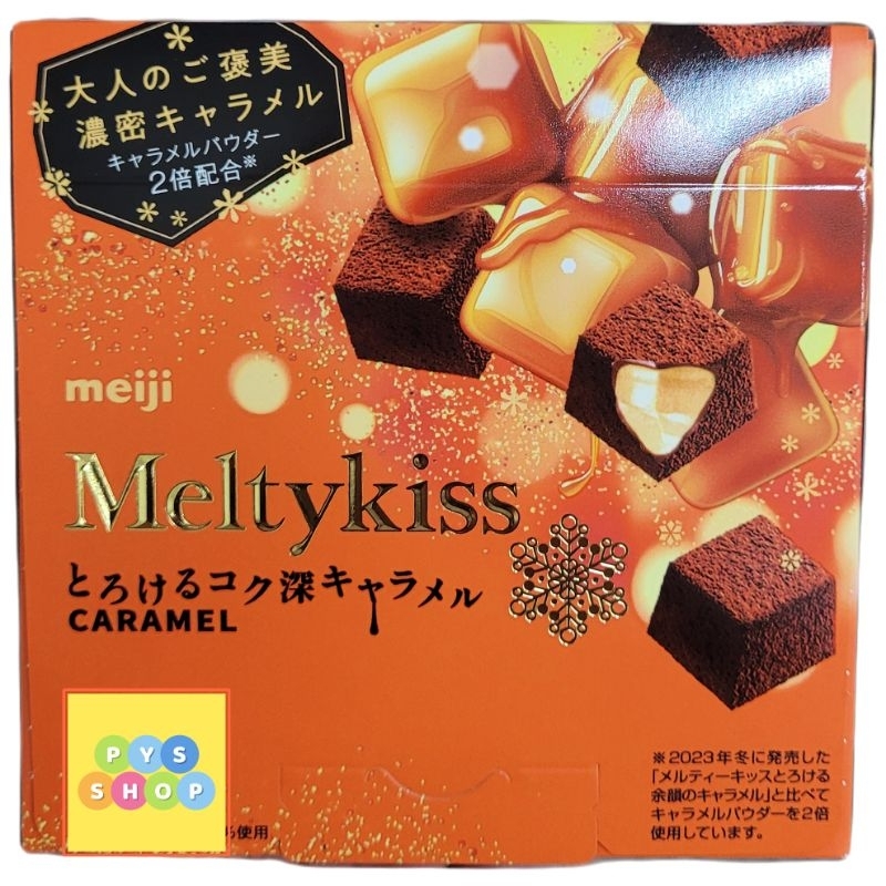 Meiji Meltykiss Caramel ช็อกโกแลตสอดไส้คาราเมล 53 กรัม | Shopee Thailand