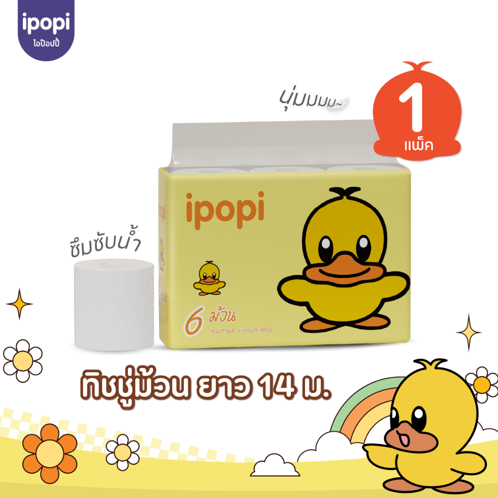 ipopi กระดาษชำระ 1 แพ็ค ( 6 ม้วน ) กระดาษอเนกประสงค์ หนา 2 ชั้น เหนียวนุ่ม ไม่เปื่อยยุ่ยง่าย ...