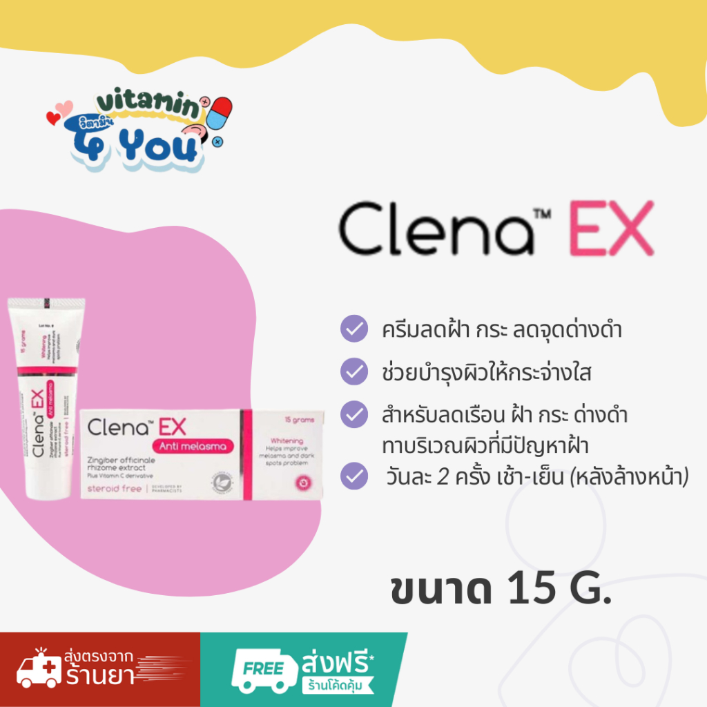 CLENA EX ANTI MELASMA ครีมลดฝ้า กระ ลดจุดด่างดำ ขนาด 15 G. | Shopee ...