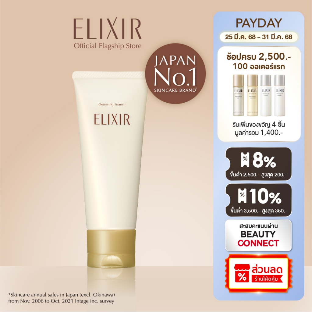 [พิเศษ 25-31 มีค 68] Elixir อิลิคเซอร์ ซูพีเรียร์ คลีนซิ่ง โฟม 2 เอ็น ...