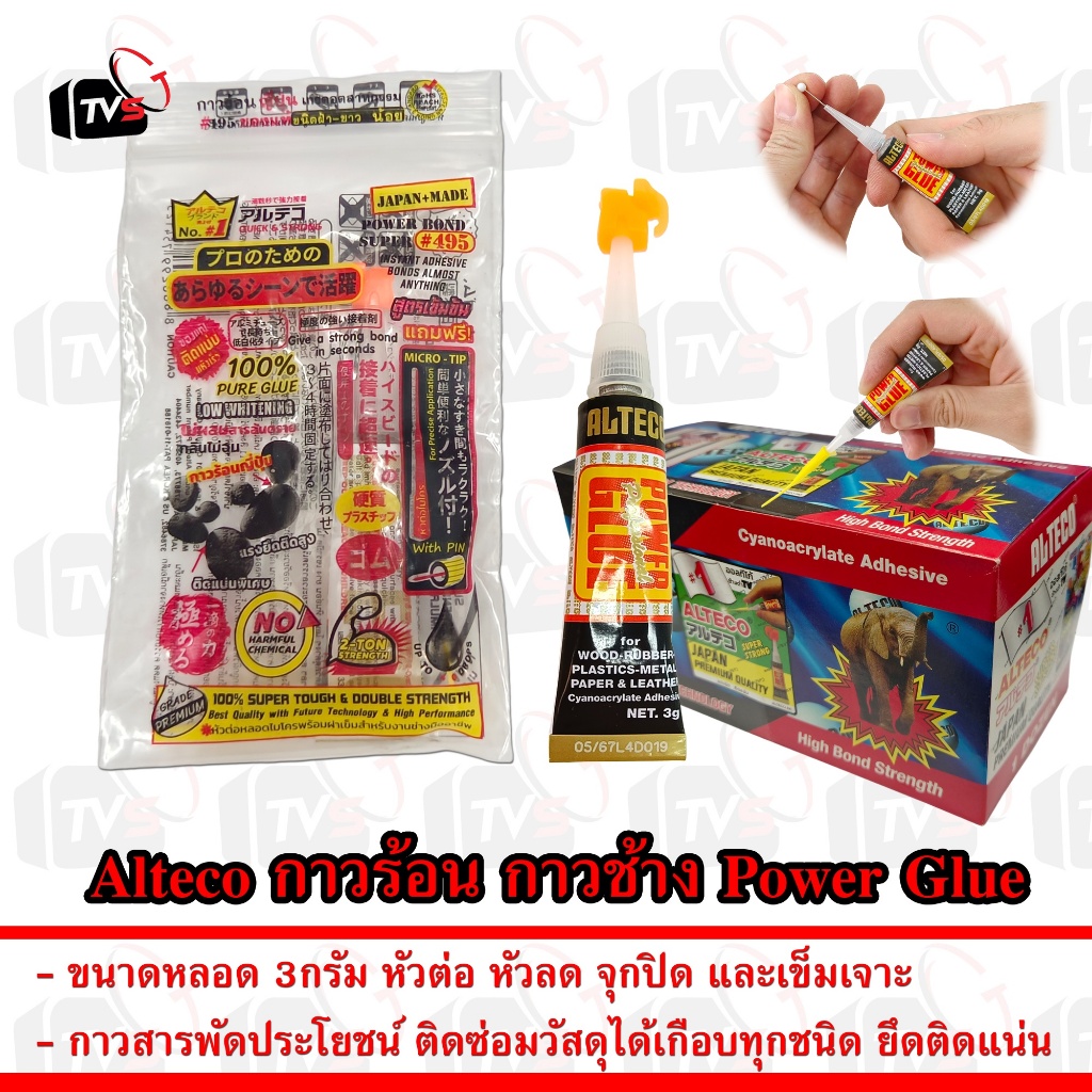 Alteco กาวร้อน กาวช้าง กาว สารพัด ประโยชน์ power glue ขนาดหลอด 3กรัม | Shopee Thailand
