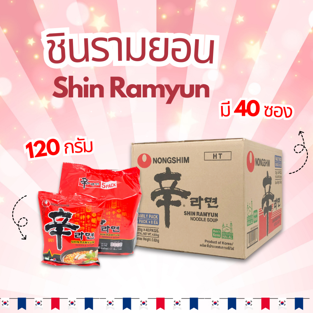 ยกลัง ซินรามยอน 40 ห่อ SHIN RAMYUN มาม่าเกาหลี 신라면 shin ramen shin ...