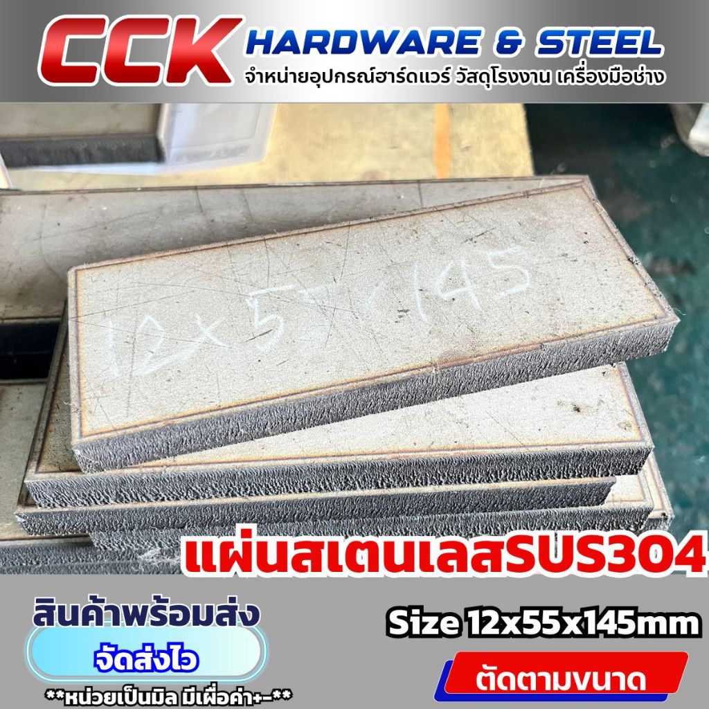 แผ่นสเตนเลสSUS304หนา12-16mm(ตัดพลาสม่า) | Shopee Thailand