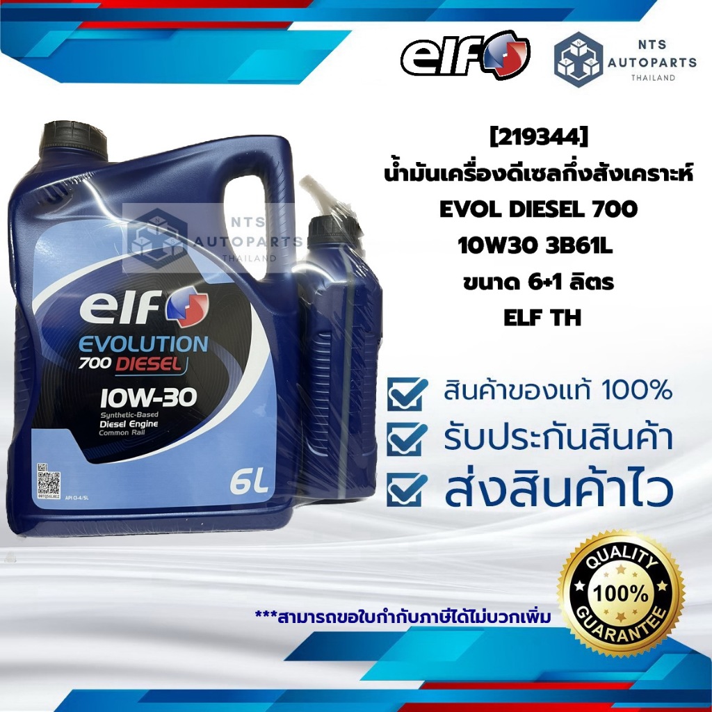 [219344] น้ำมันเครื่องดีเซลกึ่งสังเคราะห์ EVOL DIESEL 700 10W30 3B61L ...