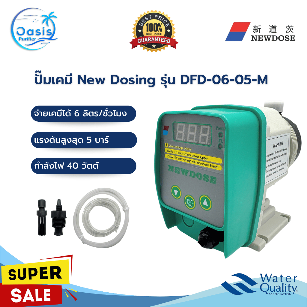 ปั๊มเคมี ปั๊มฟีด ดูด-จ่าย สารเคมี Dosing Pump NEWDOSE 6 ลิตร/ชั่วโมง ...