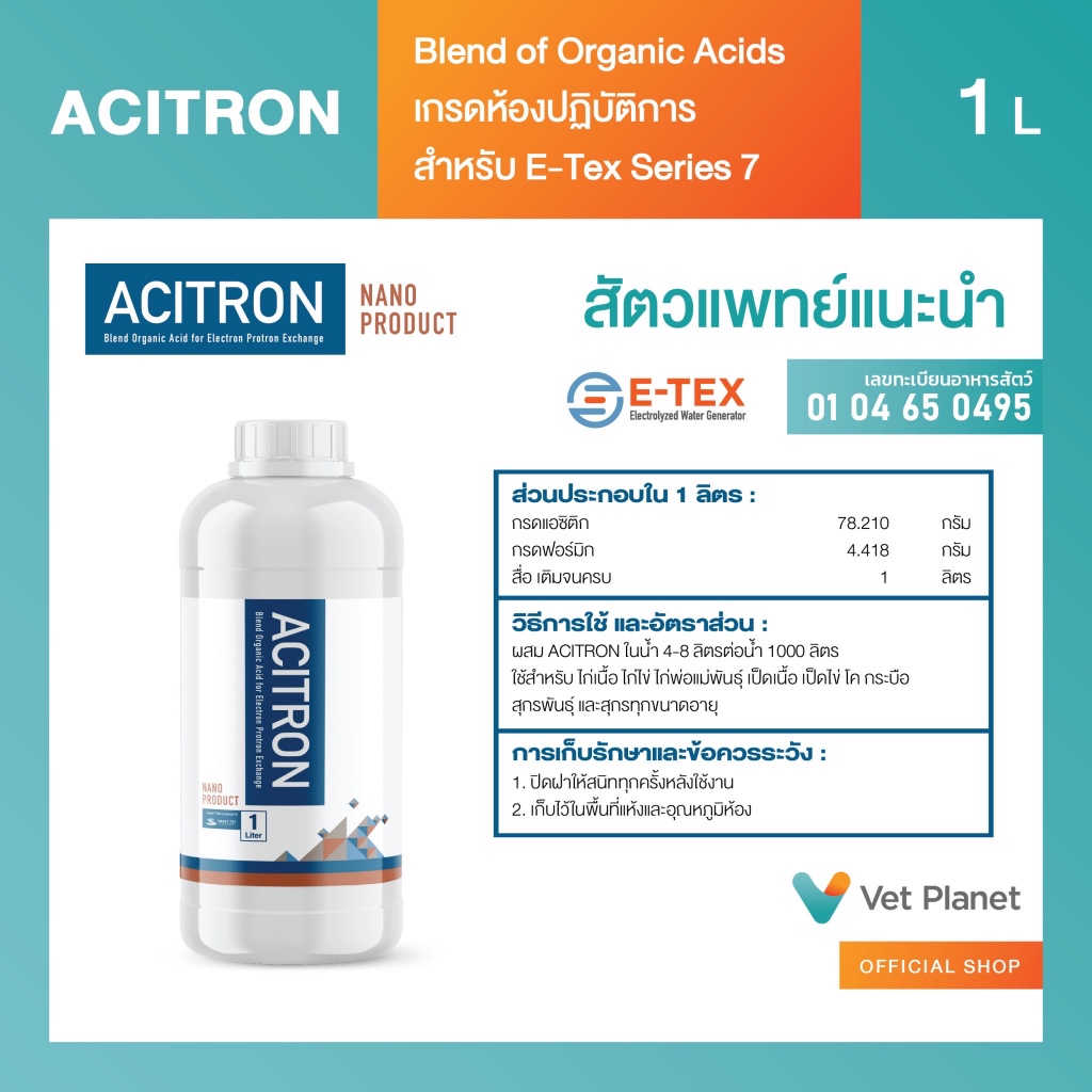 Acitron (Blend of Organic Acids) เกรดห้องปฏิบัติการ สำหรับเครื่อง E-Tex ...