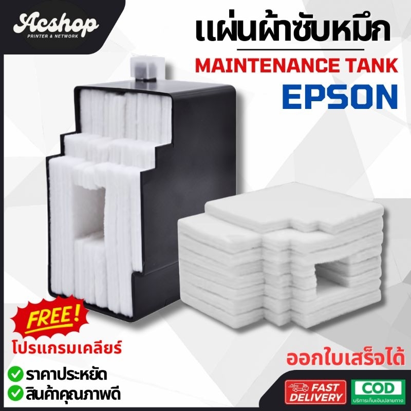 แผ่นซับหมึก ฟองน้ำซับหมึก Epson L600 L605 L606 L655 L656 ET3600 ET4550 ...