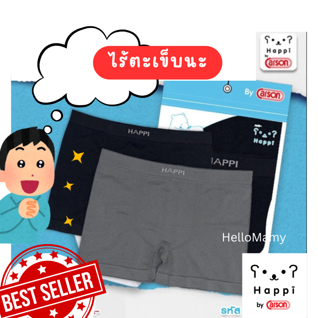 Carson กางเกงในบ็อกเซอร์เด็กชายไร้ตะเข็บ แพ็ค 1ตัว | Shopee Thailand