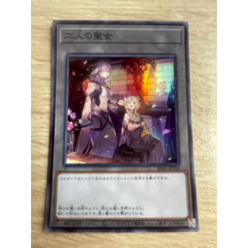 The Two Virtuous ระดับ Super Rare (SR) รหัส SD43-JPT04 สภาพนางฟ้า | Shopee Thailand