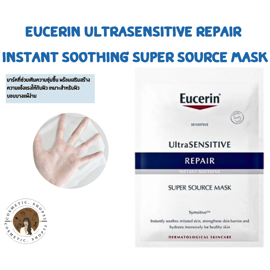 พร้อมส่ง Eucerin Ultrasensitive Repair Instant Soothing Super Source ...
