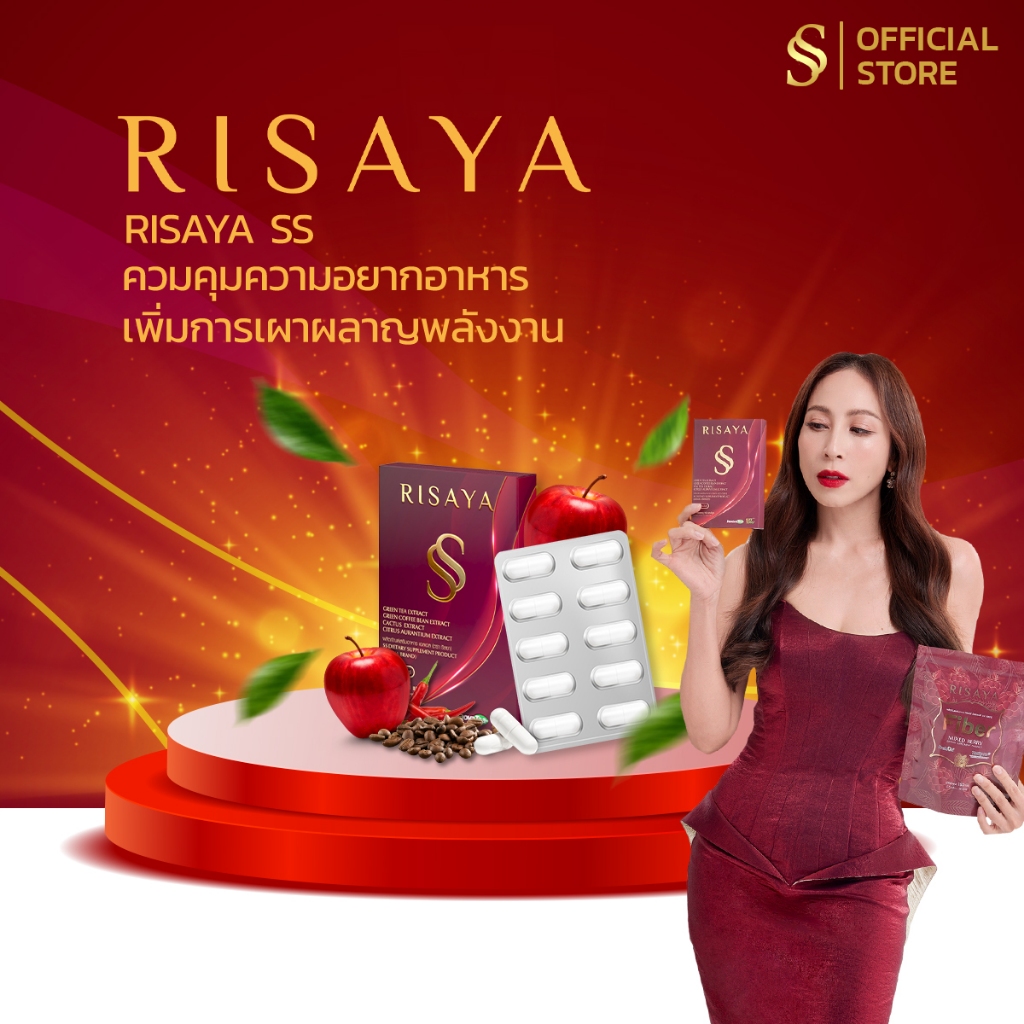 โปรพิเศษ [ส่งไว ของแท้] Risaya ss (ริสยาเอสเอส) คุมน้ำหนัก คุมหิว เผาผลาญ ลดการดูดซึมน้ำตาล ...