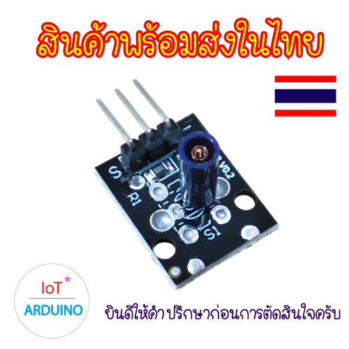 KY-002 Vibration Switch Module โมดูลเซนเซอร์ ตรวจจับแรงสั่น สินค้าพร้อม ...