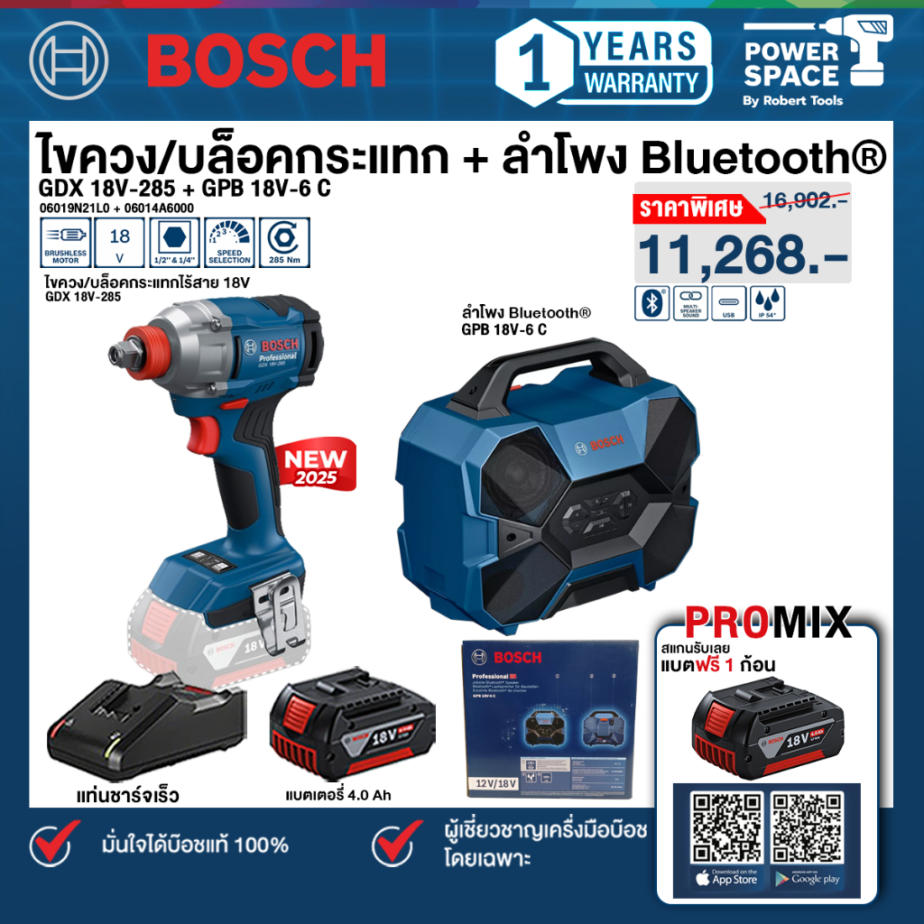 Bosch - ลำโพง Bluetooth รุ่น GPB 18V-6 C + ไขควง/บล็อกกระแทกไร้สาย รุ่น ...