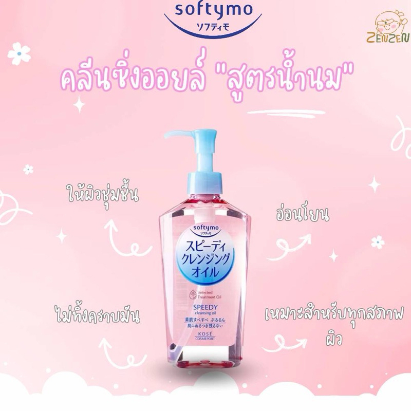 Kose Softymo Speedy Cleansing Oil 240ml. คลีนซิ่งออยล์สูตรน้ำนม | Shopee Thailand