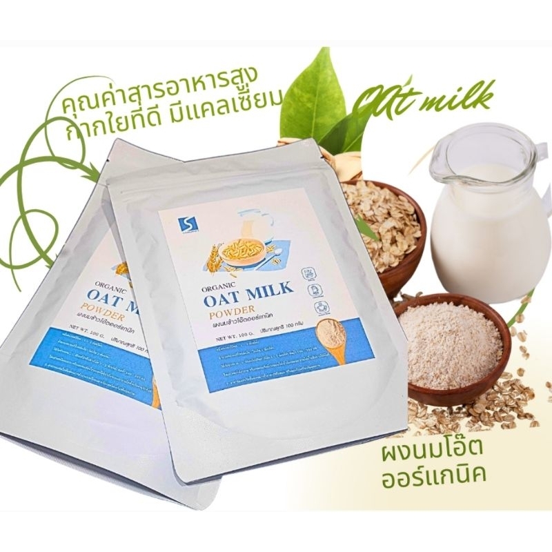 ผงนมข้าวโอ๊ต 100g Oat milk Powder เหมาะสำหรับผู้ที่แพ้Lactose | Shopee Thailand