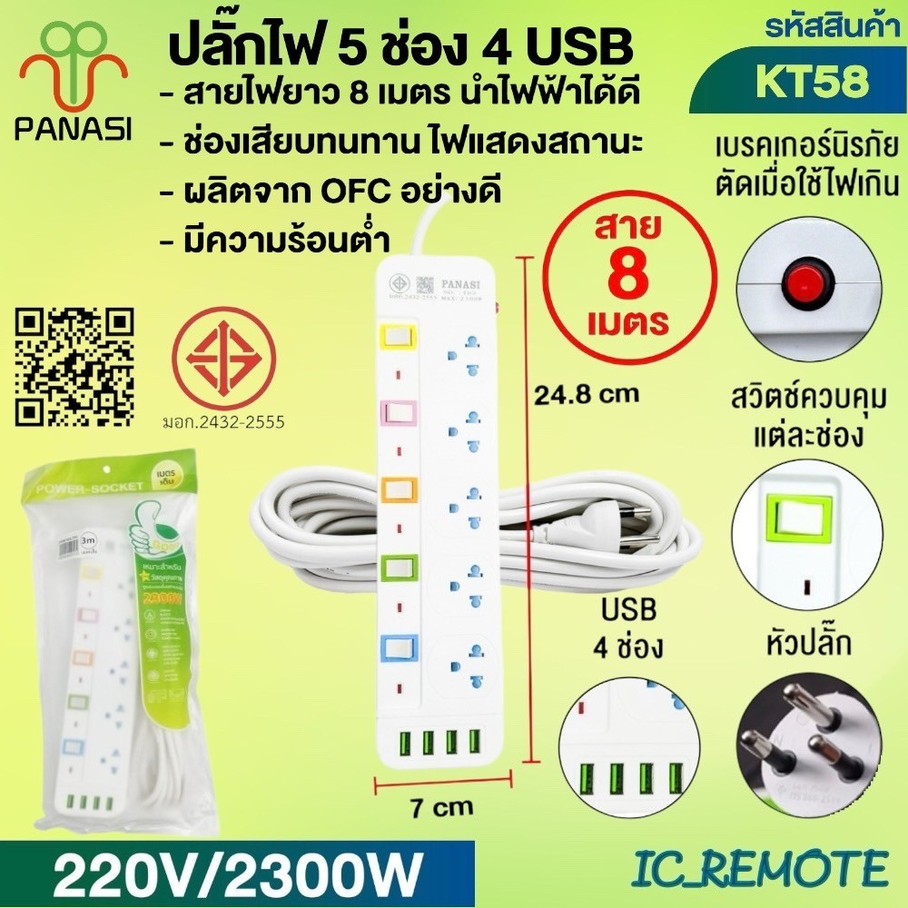 ปลั๊กพ่วง เต้าเสียบปลั๊กไฟเอนกประสงค์ รางปลั๊กไฟKT3/KT4/KT5สายไฟมีตั้งแต่ 3 เมตร 5 เมตร 8 เมตร ...