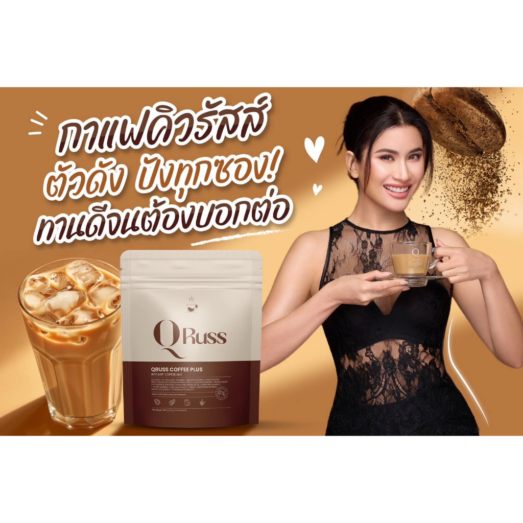Q Russ Coffee Plus คิว รัสส์ คอฟฟี่ พลัส 🔥ตัวช่วยเพิ่มการเผาผลาญ 🔥คุมหิว อิ่มนาน | Shopee Thailand