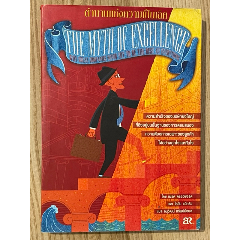 ตำนานแห่งความเป็นเลิศ : THE MYTH OF EXCELLENCE (มือสอง) | Shopee Thailand