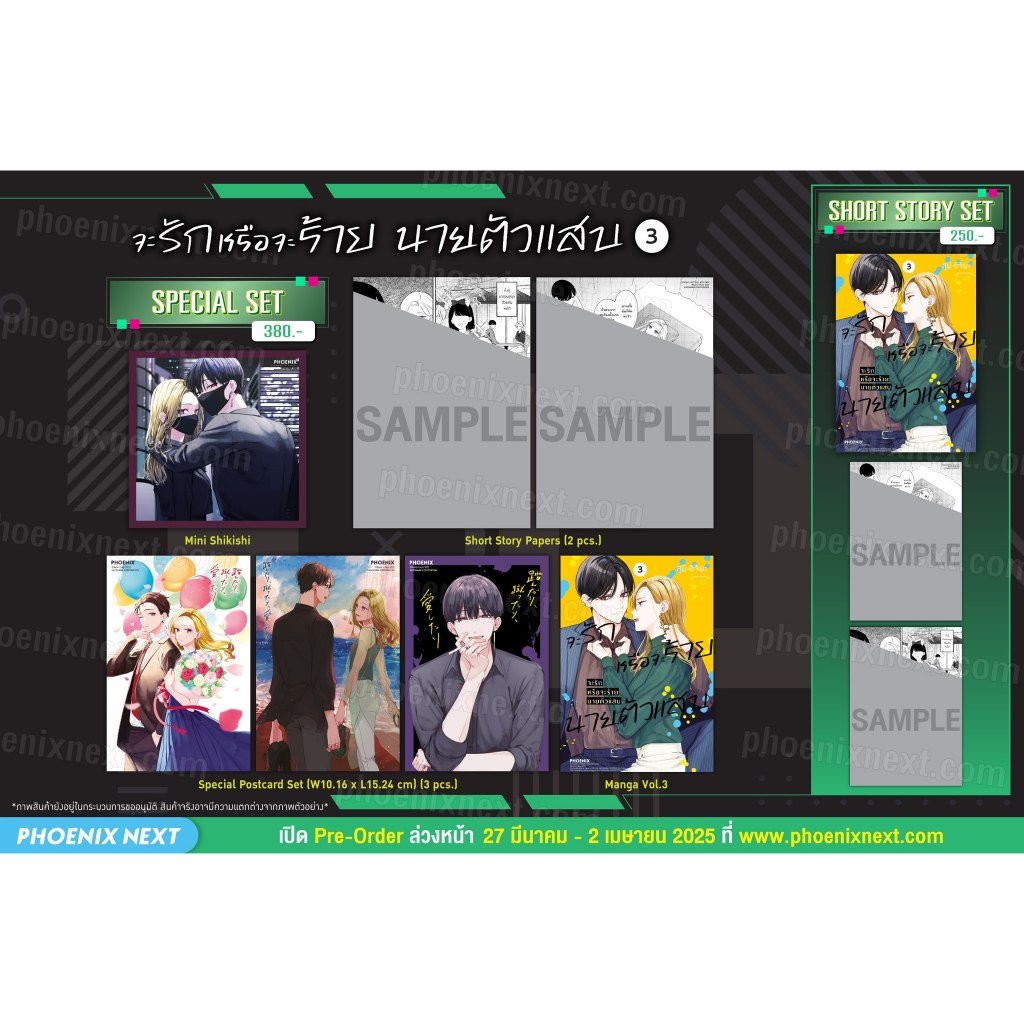 [Pre-Order] Special Set & Short Story Set มังงะจะรักหรือจะร้าย นายตัวแสบ เล่ม 1-3 Phoenix Next ...