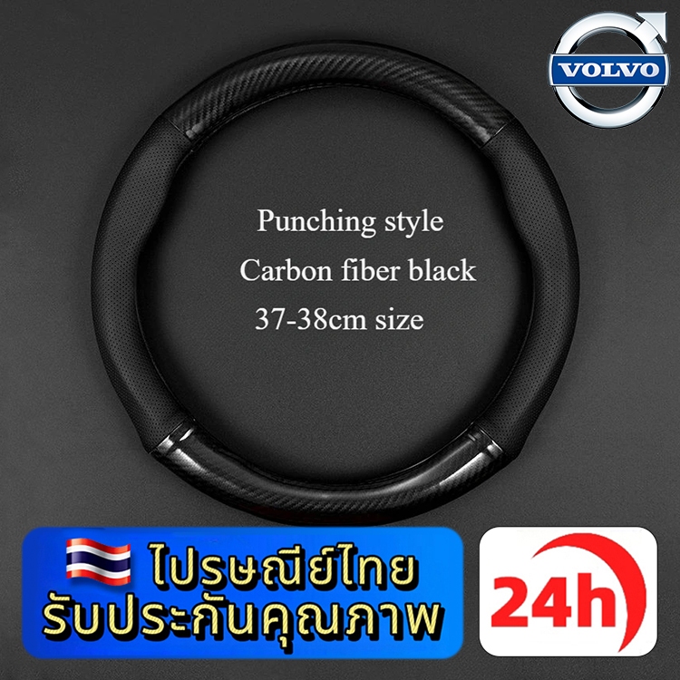 VOLVO XC90 XC60 S90 S60 V60ที่หุ้มพวงมาลัยรถยนต์ หุ้มพวงมาลัยคาร์บอนไฟเบอร์ 38cm | Shopee Thailand