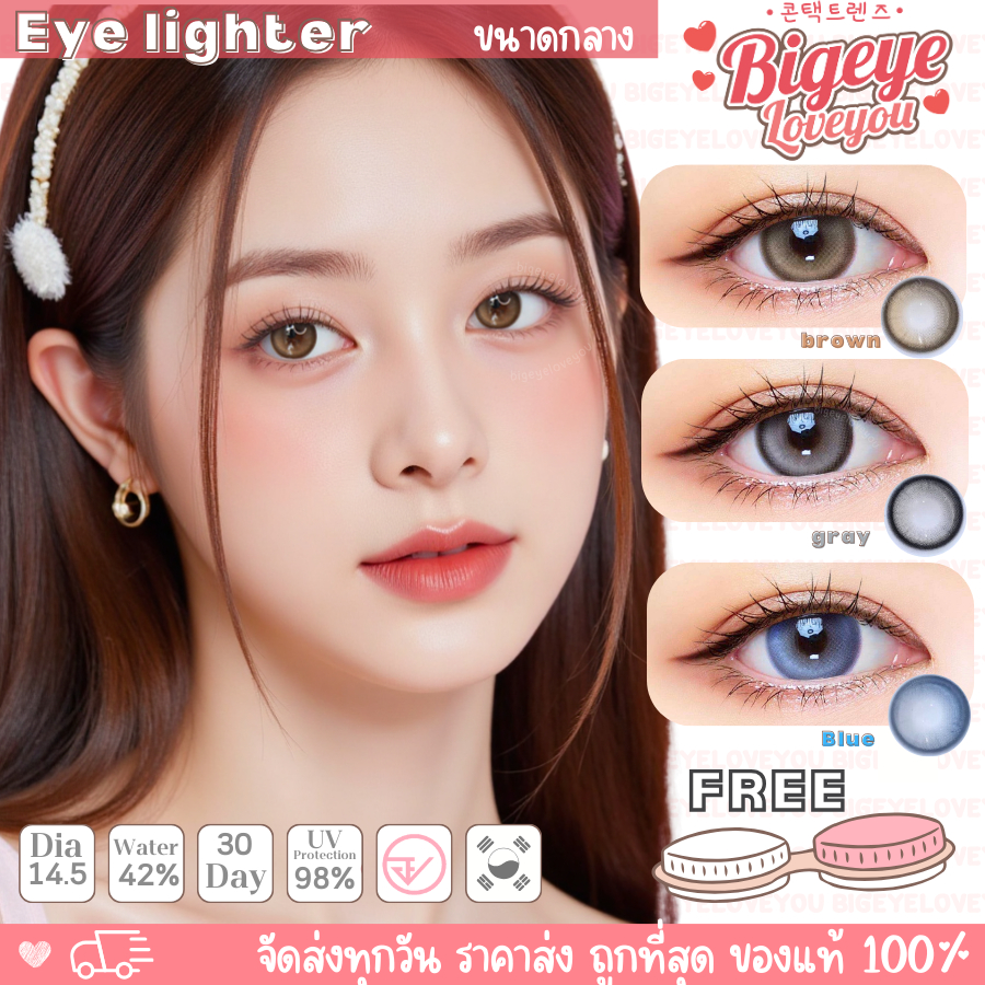 คอนแทคเลนส์🌈Eye Lighter🌈 Brown / Gray / Blue (Luxzylens) ขนาดกลาง💖 ...
