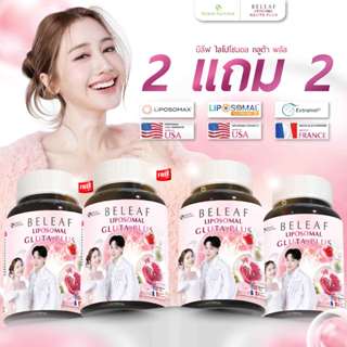 บีลีฟ กลูต้า พลัส [ ไลโปโซมอล ] - ( กลูต้าพิมประภา & กลูต้าต้าห์อู๋ ...