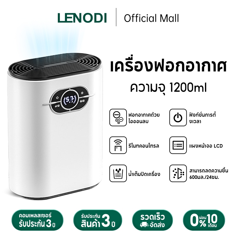 LENODI เครื่องลดความชื้นในบ้าน ในห้องนอน ลดความชื้นได้ดี ไอออนลด ...